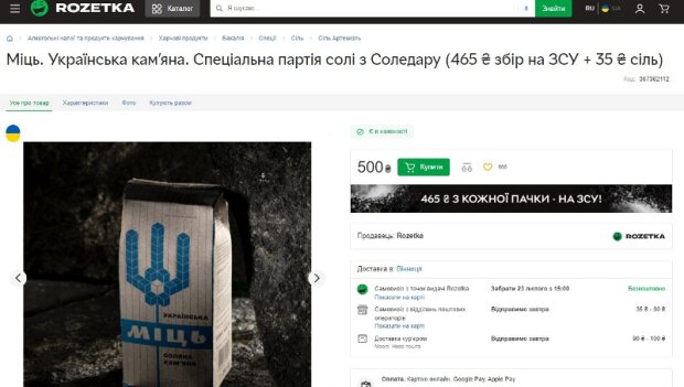 "Артемсоль" запустил лимитированную партию соли "Мощь. Украинская ...